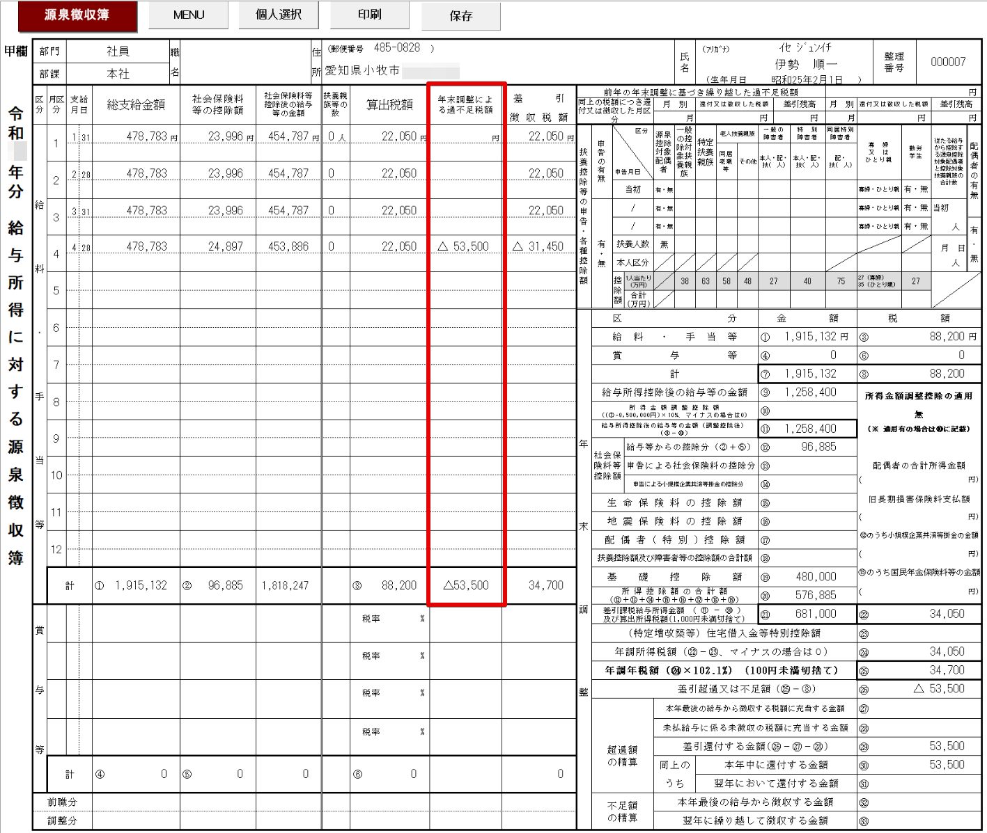 死亡退職時の年末調整の方法 Cells給与サポートサイト 株式会社セルズ